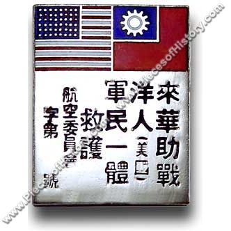 Military Hat Pins :: WWII Hat Pins :: China Blood Chit Hat Pin